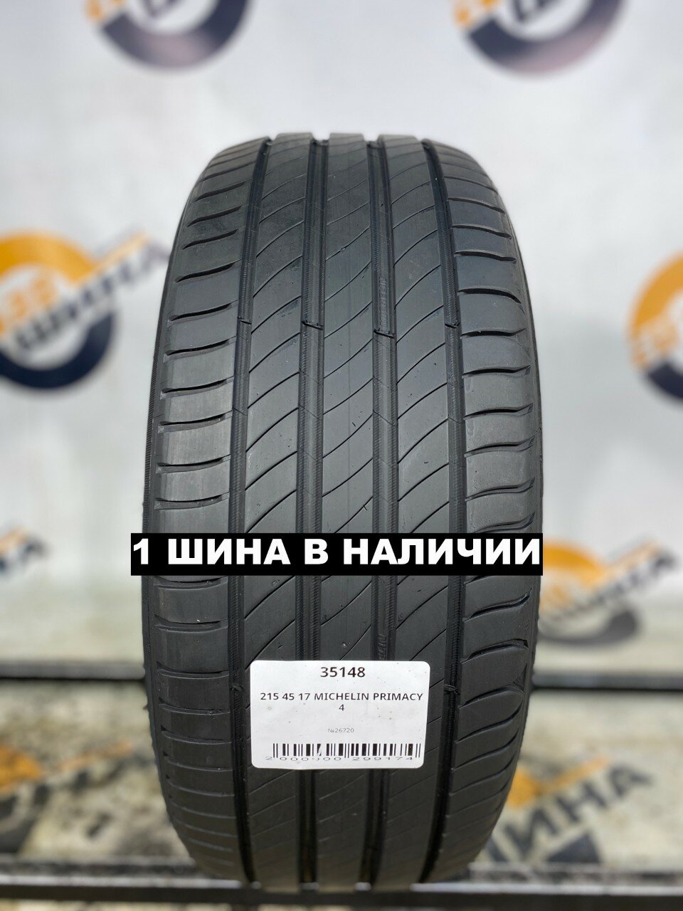 Шины Michelin Primacy 4 215/45R17 91W