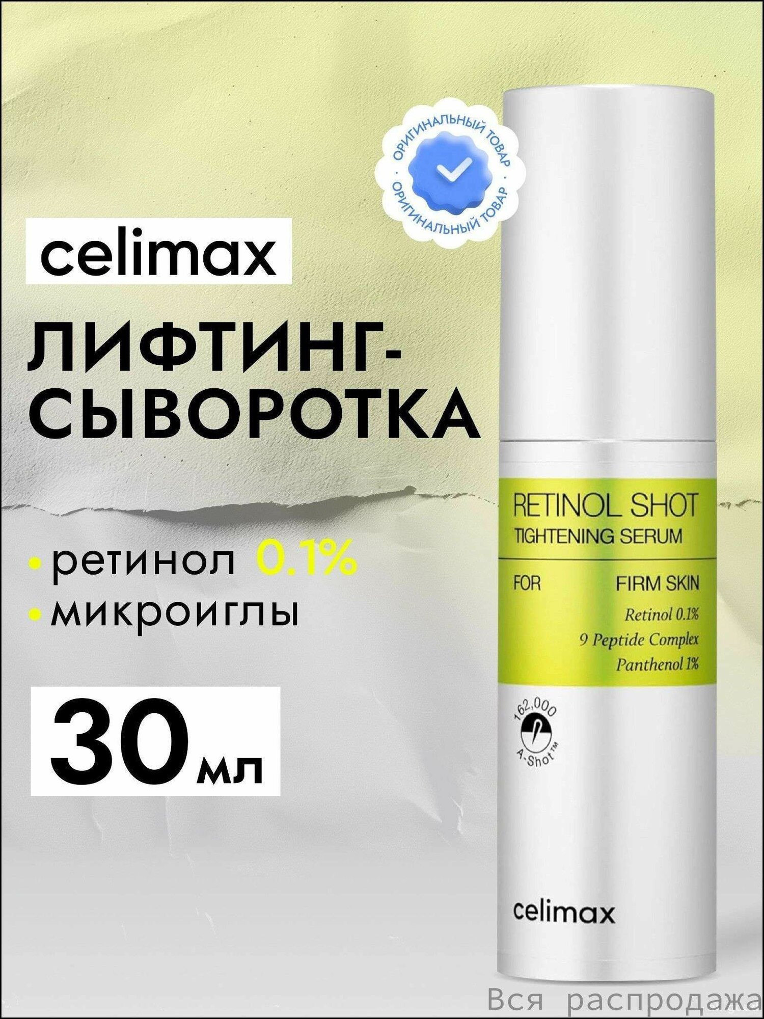 Сыворотка для ухода за кожей Антивозрастной уход, 30 мл