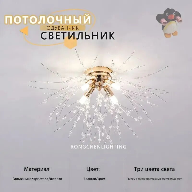 Потолочный светильник Одуванчик G9 Золотой/хром для кафе, с 4 лампами, теплый/естественный/белый свет