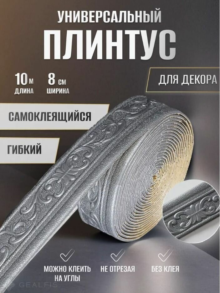 Плинтус "барокко" потолочный самоклеящийся мягкий бордюрный настенный ПВХ 10 м