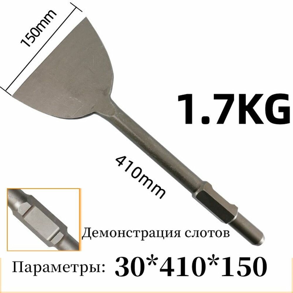 Долото лопатка плоская на отбойный молоток