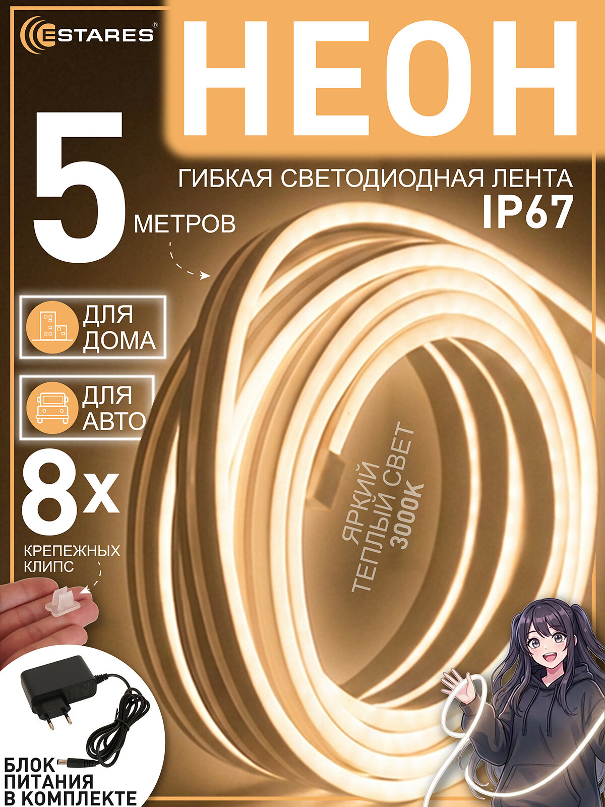 Гибкий светодиодный светильник, неон MYSTERIA 30W L-WARMWHITE-12х6х5000-SMD2835X600-24V/220-IP65/IP20