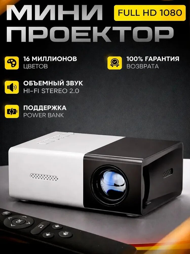 Гобо-проектор, черный матовый, белый