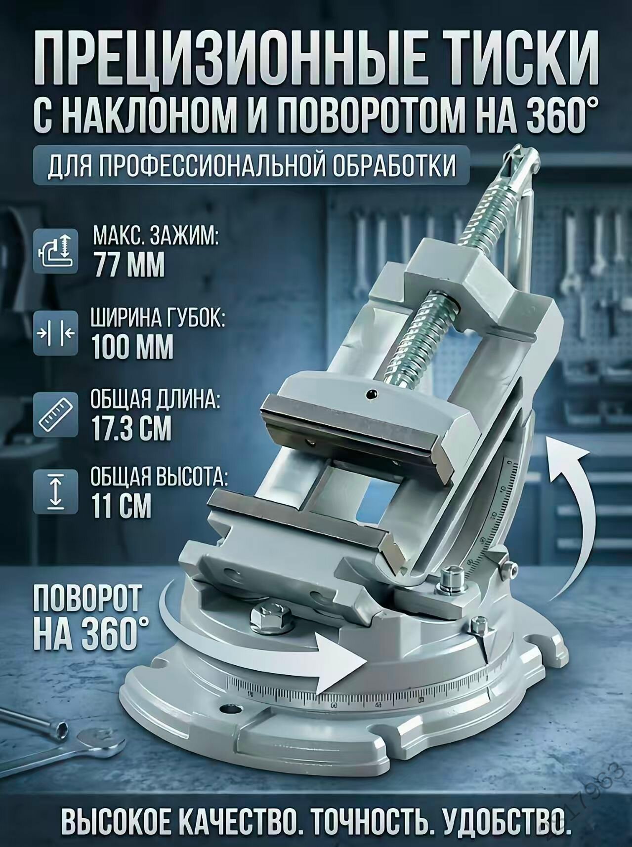 Губки для тисков
