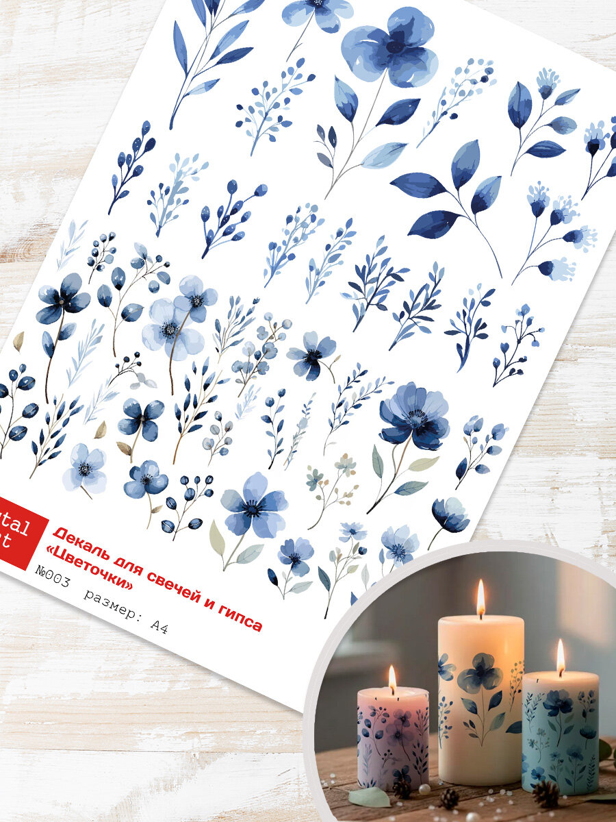 Трансфер для декупажа, декали для свечей и гипса цветочки 003 (А4)