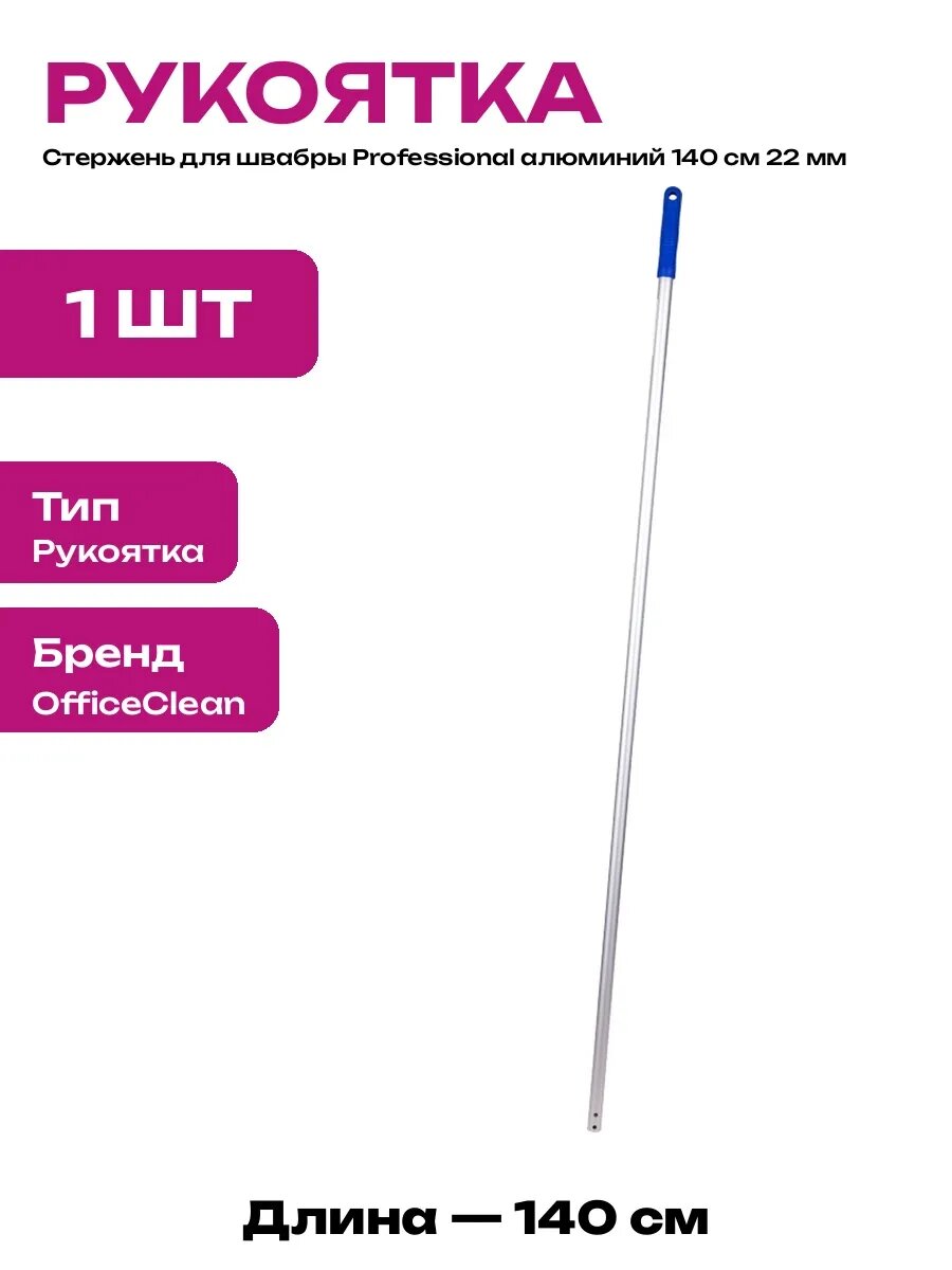 Рукоятка для швабр Professional серо синяя алюминий 22 мм