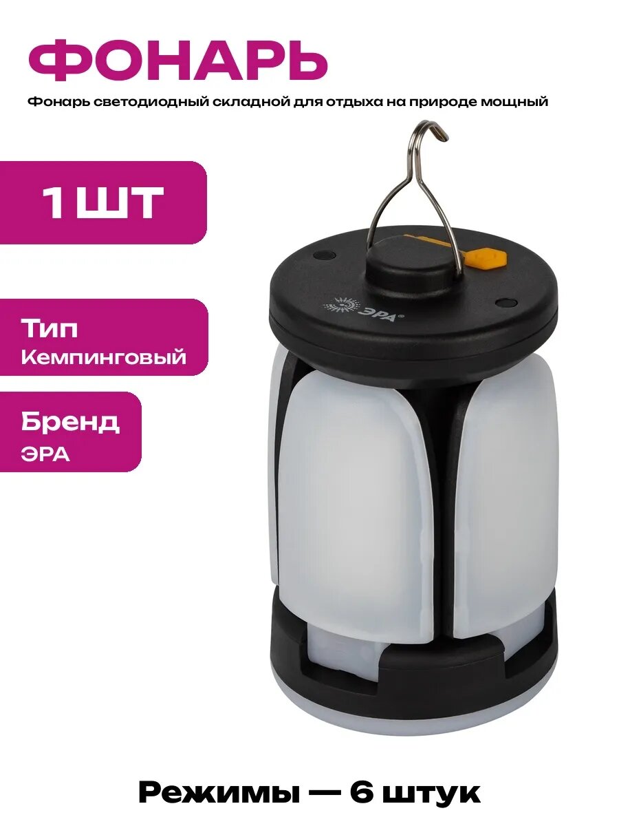 Светодиодный светильник складной для кемпинга мощностью 10W