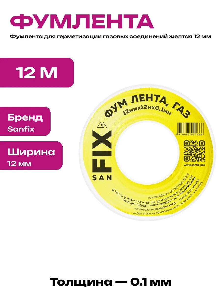 Фумлента 12 мм для газа желтая фторопласт плотность 0,7г/см3