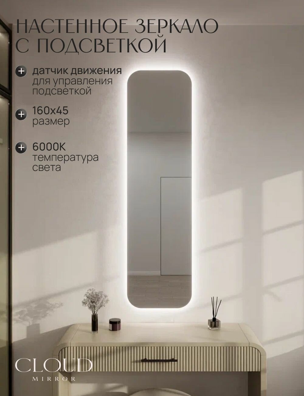 Зеркало настенное 160х45 см. мягкий квадрат CLOUD MIRROR с подсветкой холодный свет 6000К