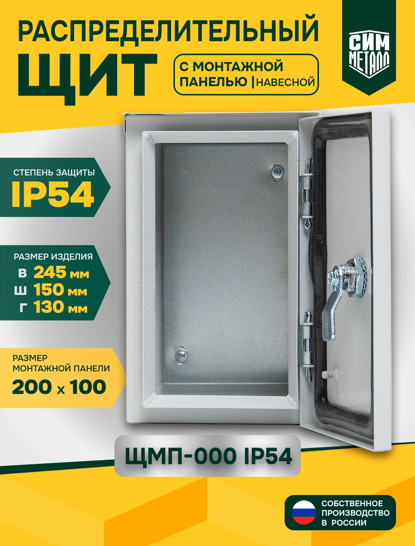 Щит электрический с монтажной панелью компактный ЩМП-000 IP54