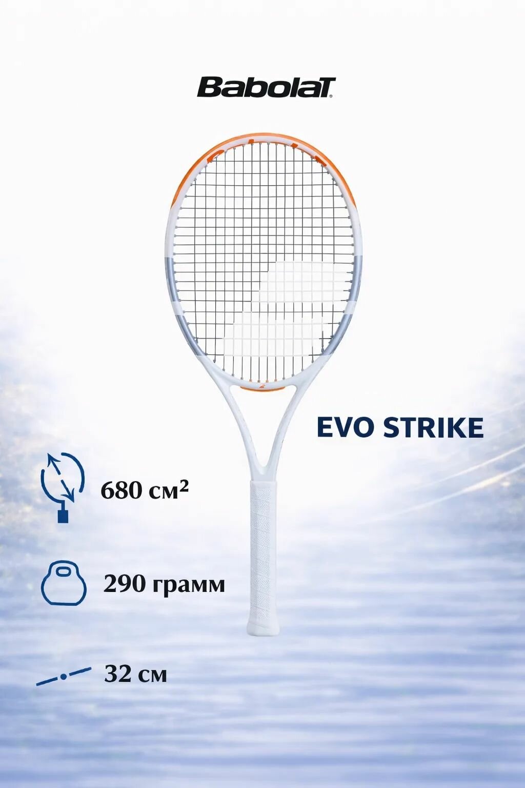 Теннисная ракетка Babolat EVO STRIKE (290 грамм, ручка 2)