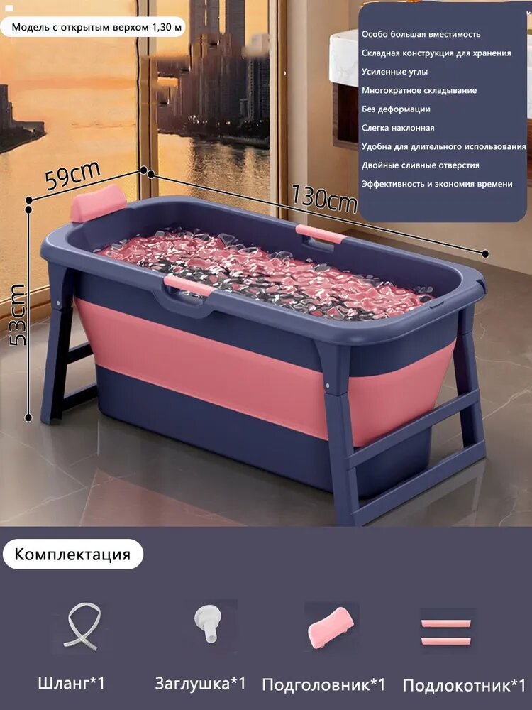 Складная бытовая ванна для взрослых 130x60x55 см, с подлокотниками, сливным клапаном