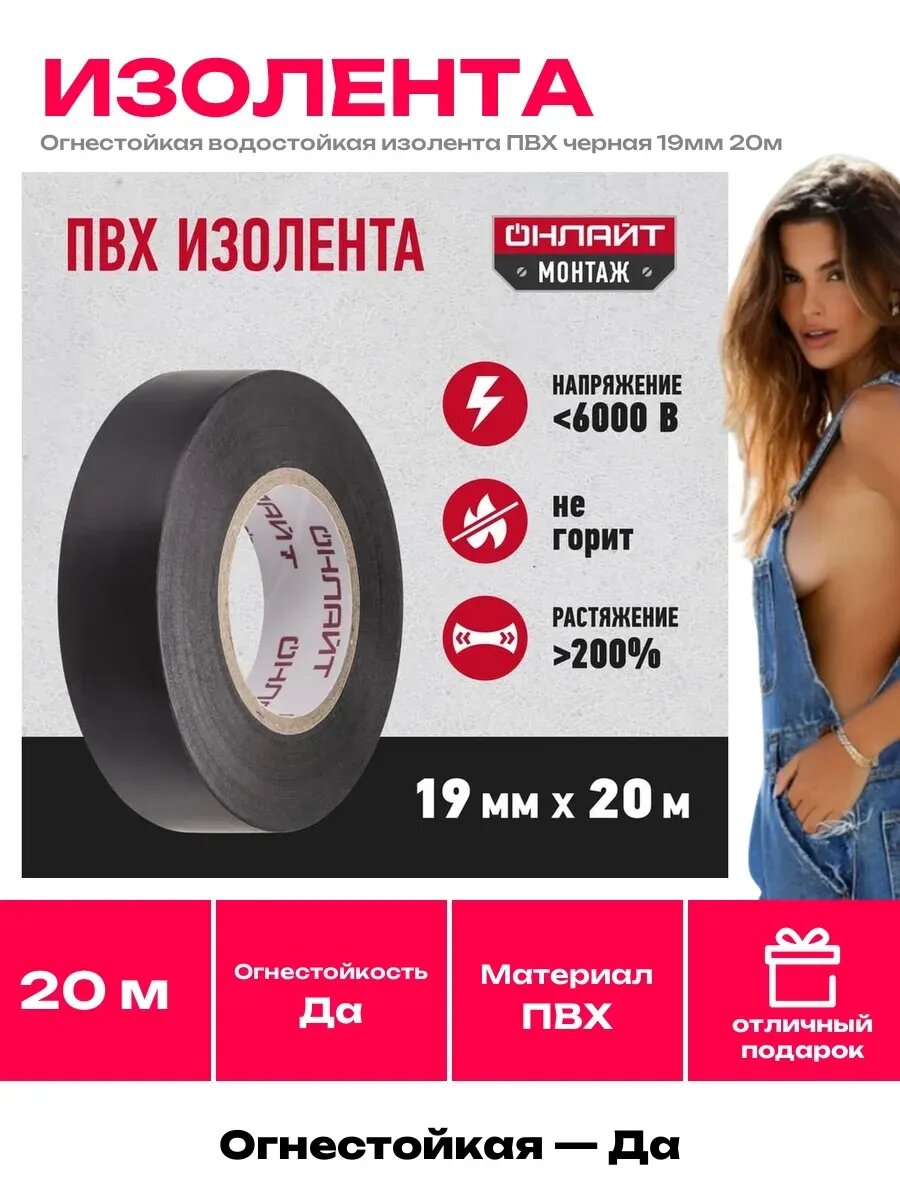 Изолента черная 19мм 20м ПВХ 0.18мм для изоляции проводов