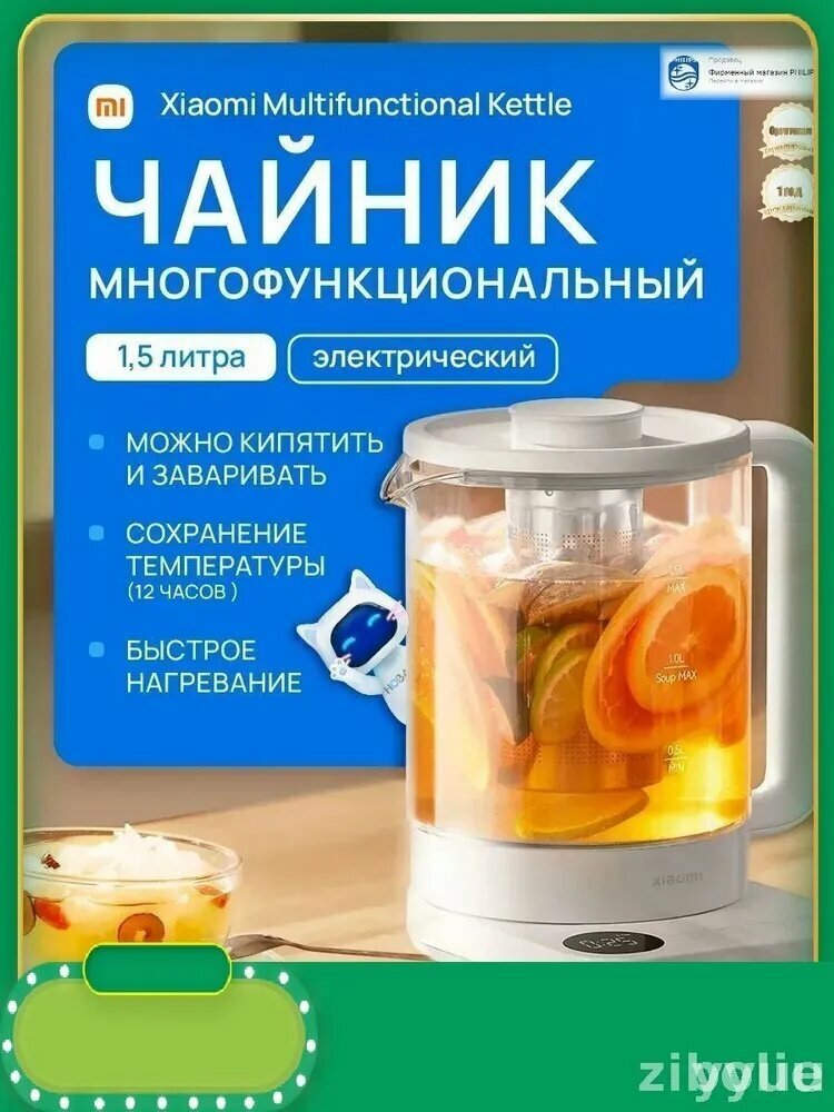 Mijia Электрический самовар YKIkPtpj, белый, прозрачный