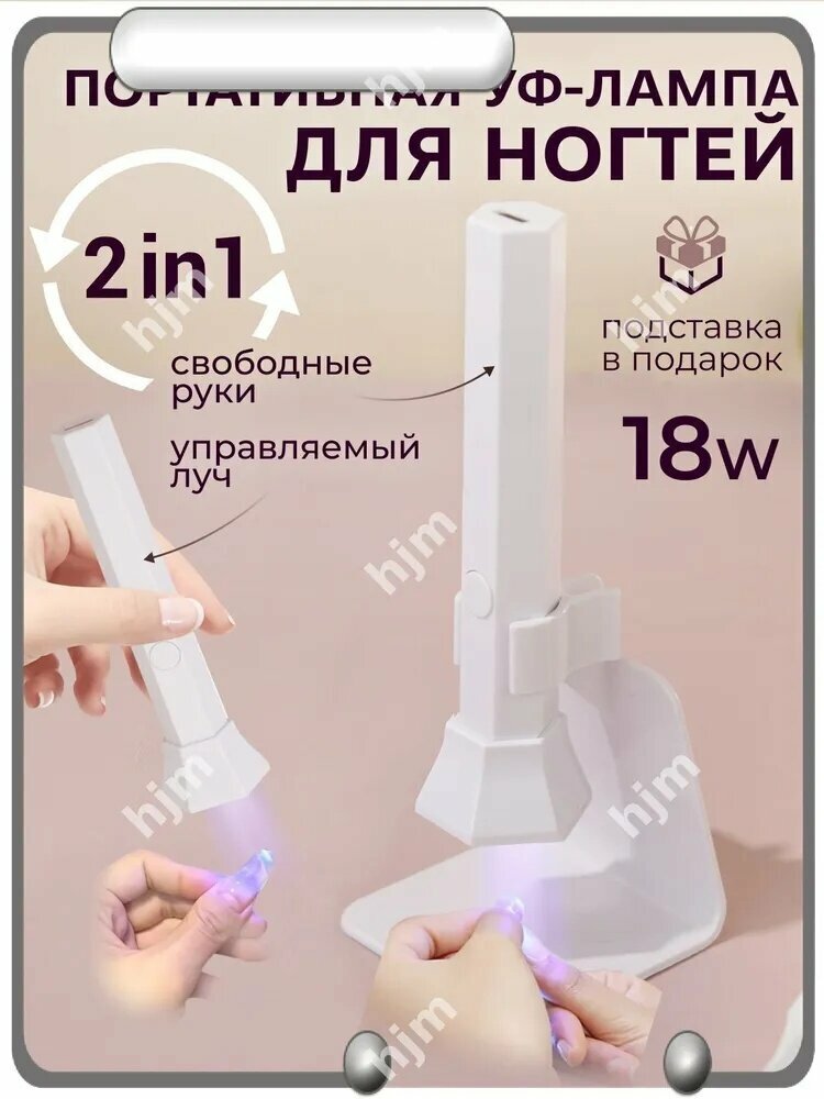 Лампа для маникюра