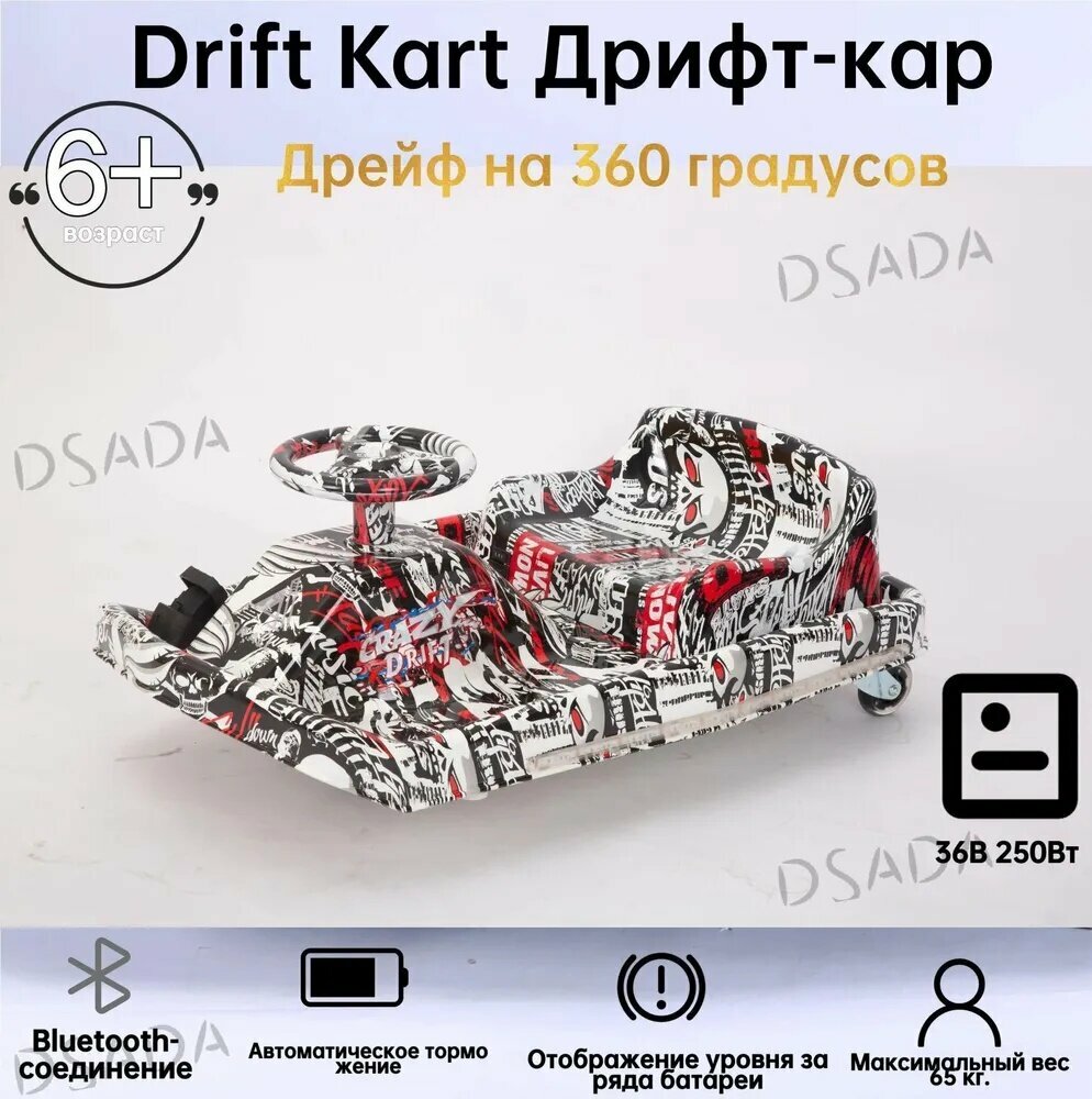 Самокат, дрифт карт электрический Drift Kart, дрифт карт