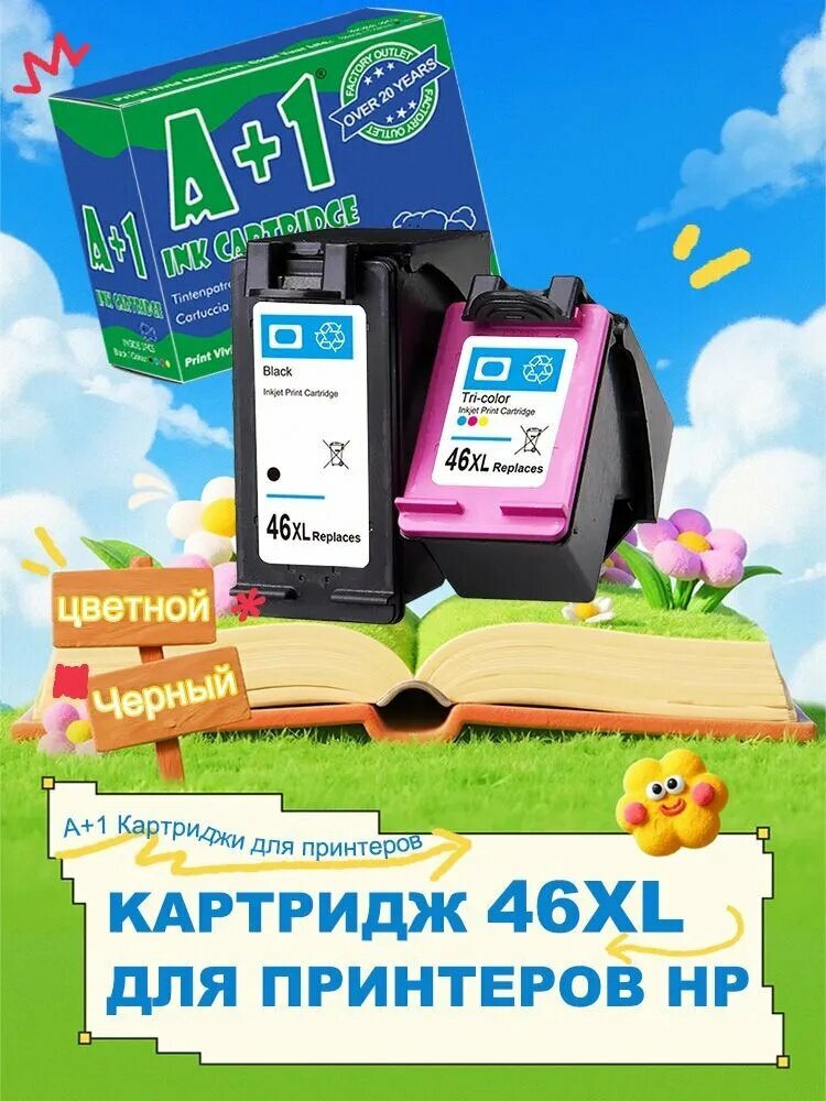 A+1 Комплект картриджей 46XL для HP46XL, для HP46. Подходит для принтеров Deskjet 2520hc, 2529, 4729, 2020hc и 2029, совместимый, Набор CMYK, 2 шт