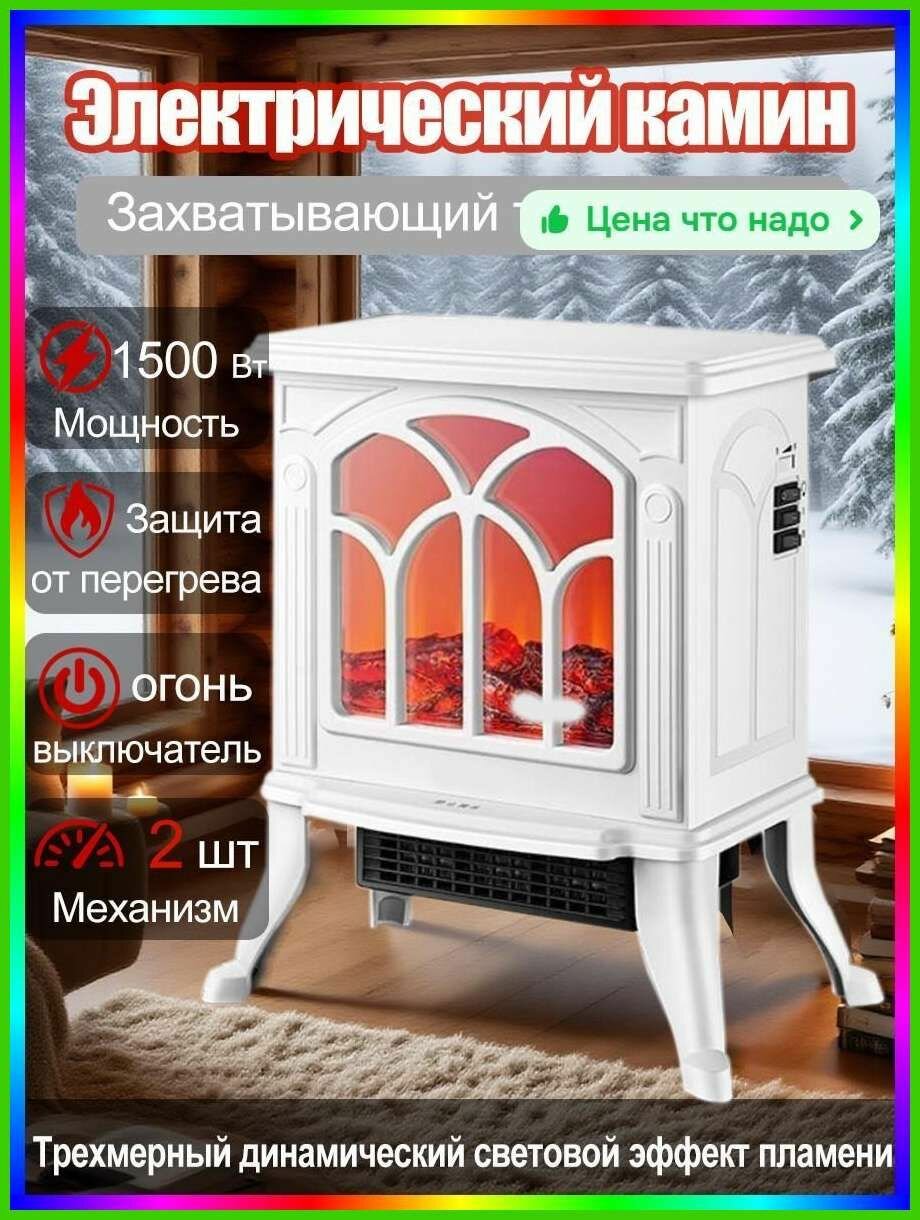 Электрический камин для уютной атмосферы в вашем доме-8W, Электрокамин
