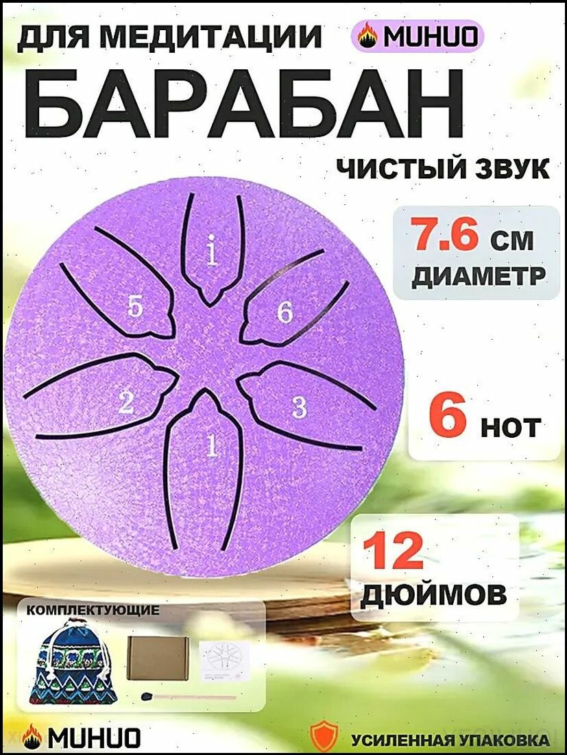 Мини-глюкофон 3 дюйма, 6 нот, стальной барабан для языка