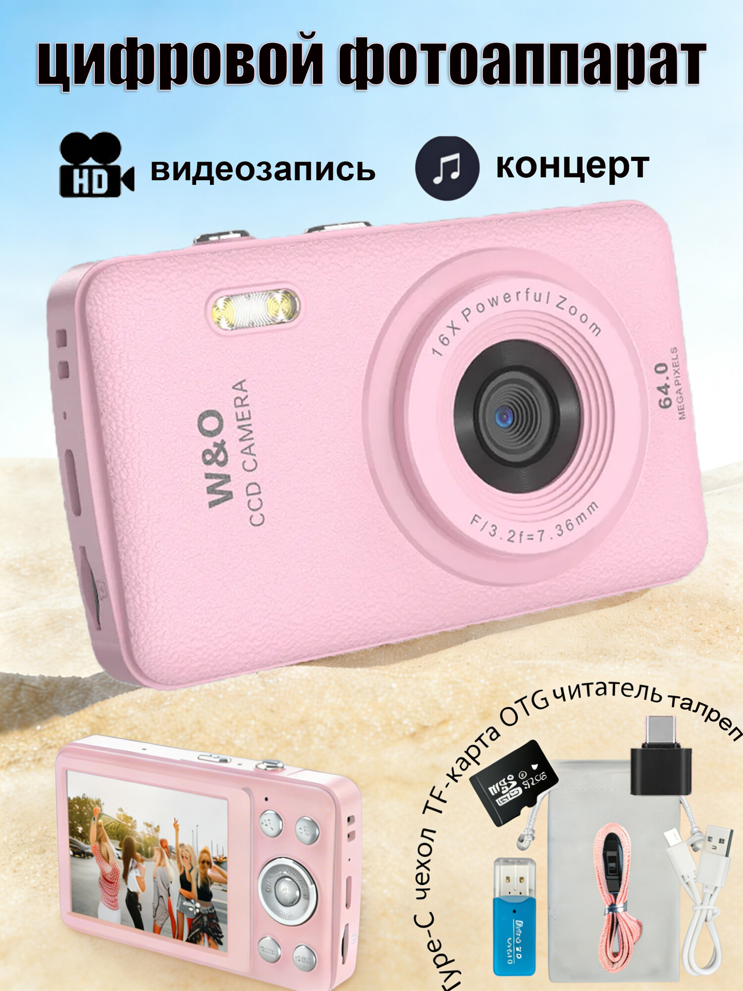 Цифровая фотоаппарат, 64 миллиона пикселей, USB-интерфейс + карта памяти, подарок для детей и студентов, розовый