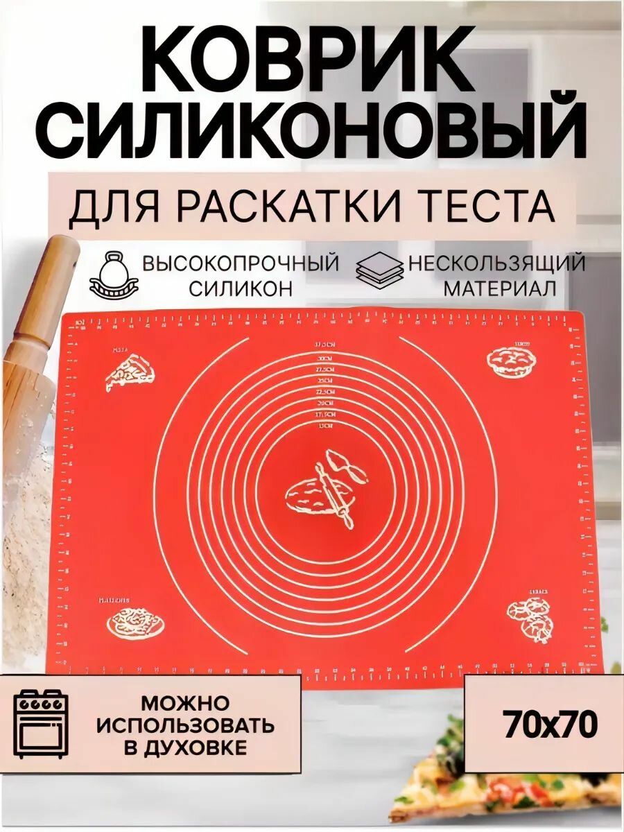 МДР ворлд Коврик для приготовления 0.7 м х 70 см, 1 шт