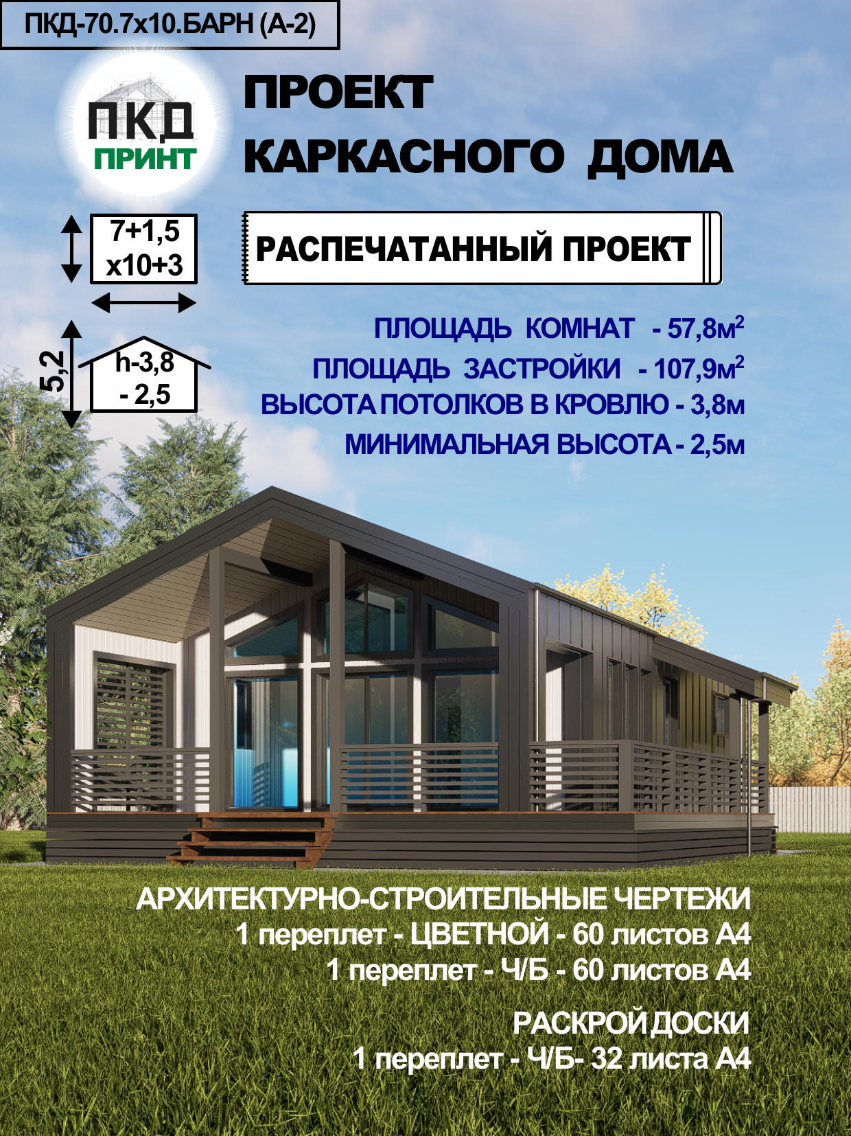 Проект каркасного дома 7х10 барнхаус (А-2)