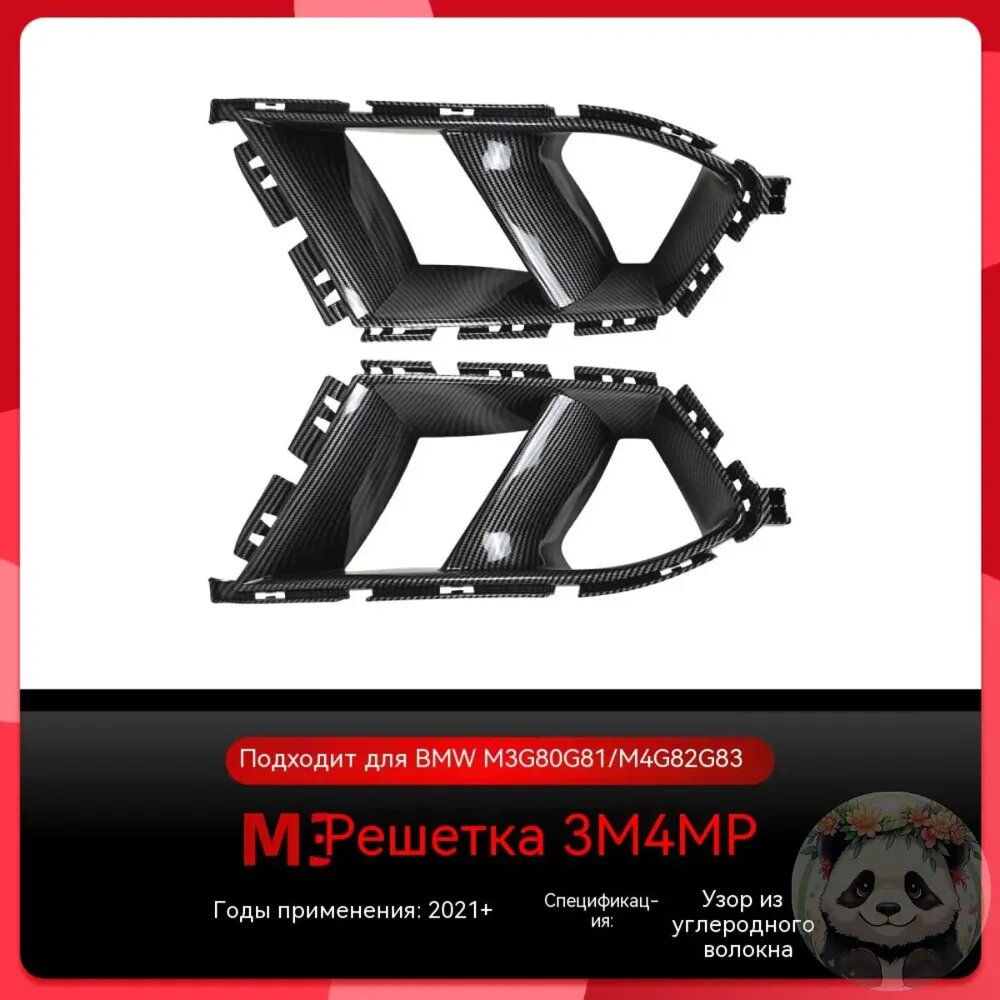 Защита внешних частей автомобиля для BMW M3/M4 G80/G81/G82/G83, 2 шт, углепластик