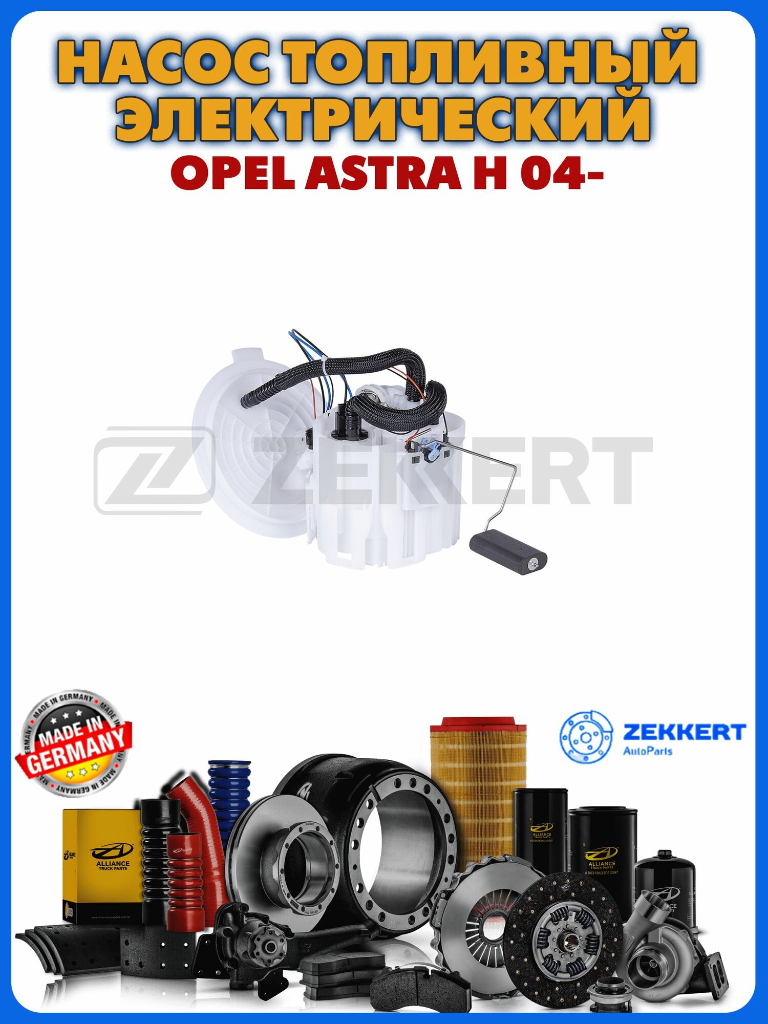 Насос топливный в сборе (3 bar) Opel Astra H 04-