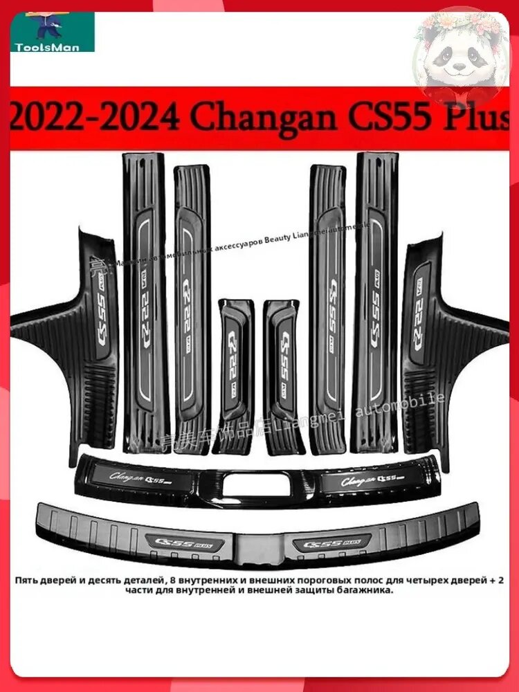 Комплект защиты порогов и бампера для Changan CS55 Plus 2022-2024, нержавеющая сталь, 10 шт.