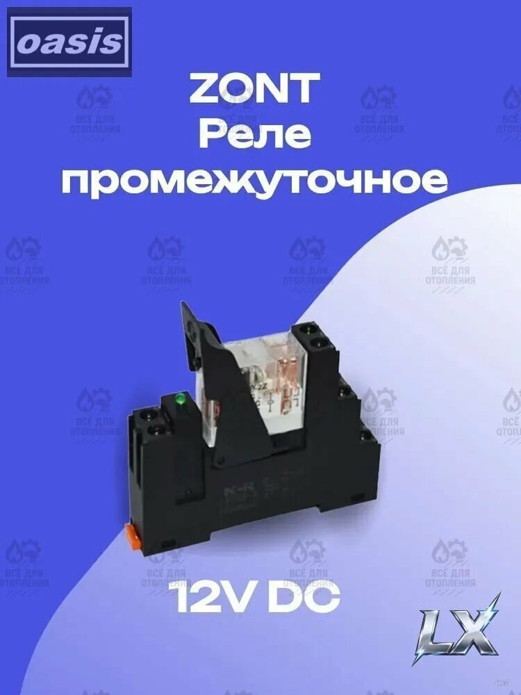 Умное реле