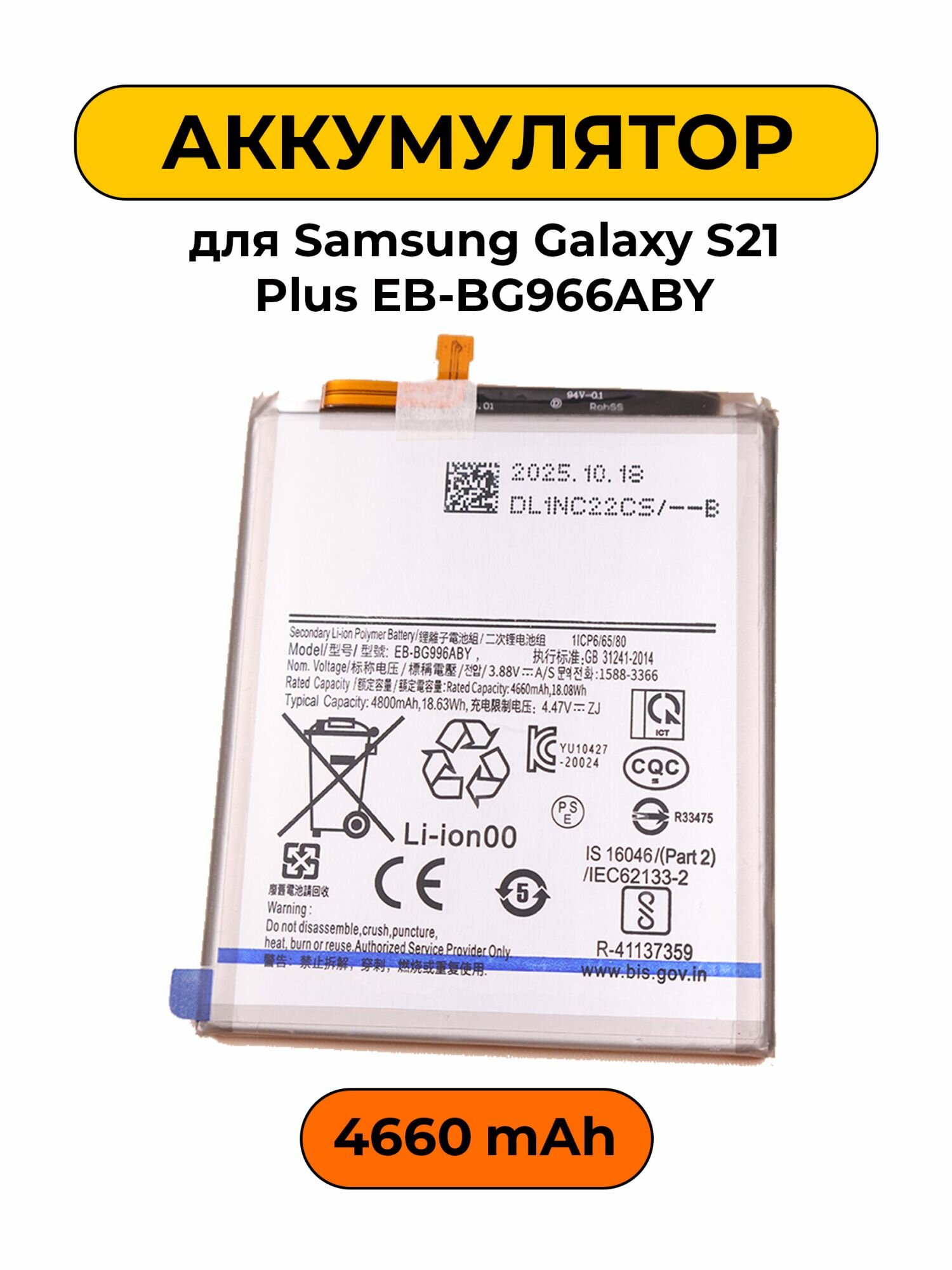 Аккумулятор для Samsung Galaxy S21 Plus EB-BG966ABY 4660 мАч Premium