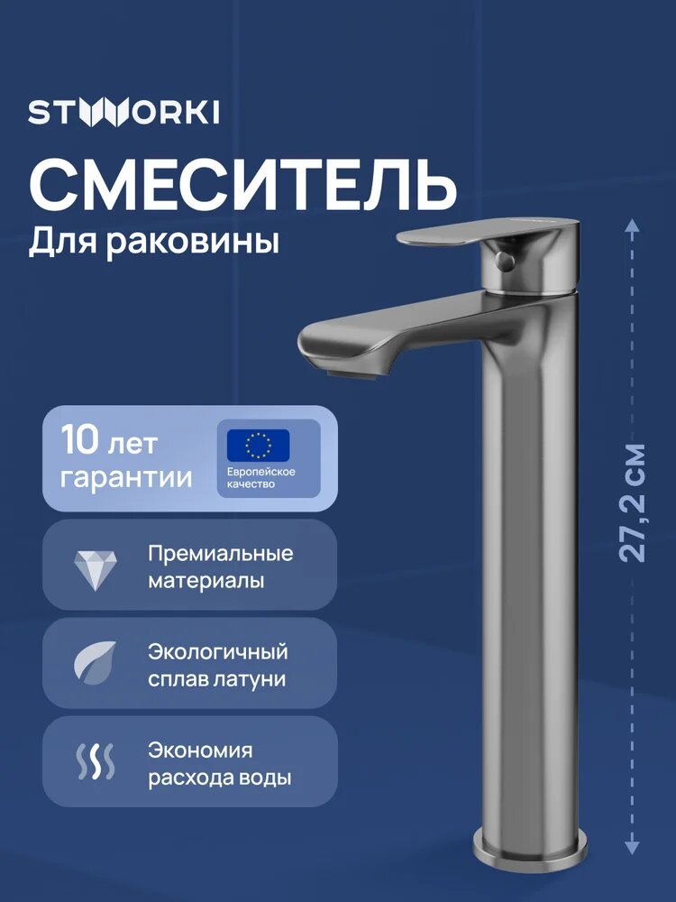 Смеситель для раковины STWORKI Копенгаген S42020GB вороненая сталь, матовый, кран для ванной в раковину, из латуни, рычажный, с функцией экономии расхода