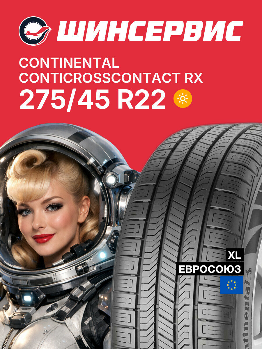 Летняя шина Continental ContiCrossContact RX 275/45 R22 115W, летняя автомобильная резина