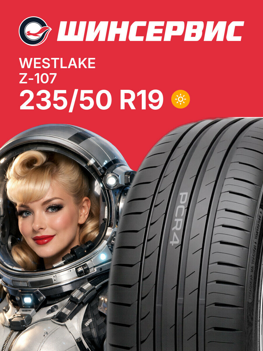 Летняя шина Westlake Z-107 235/50 R19 99W, летняя автомобильная резина