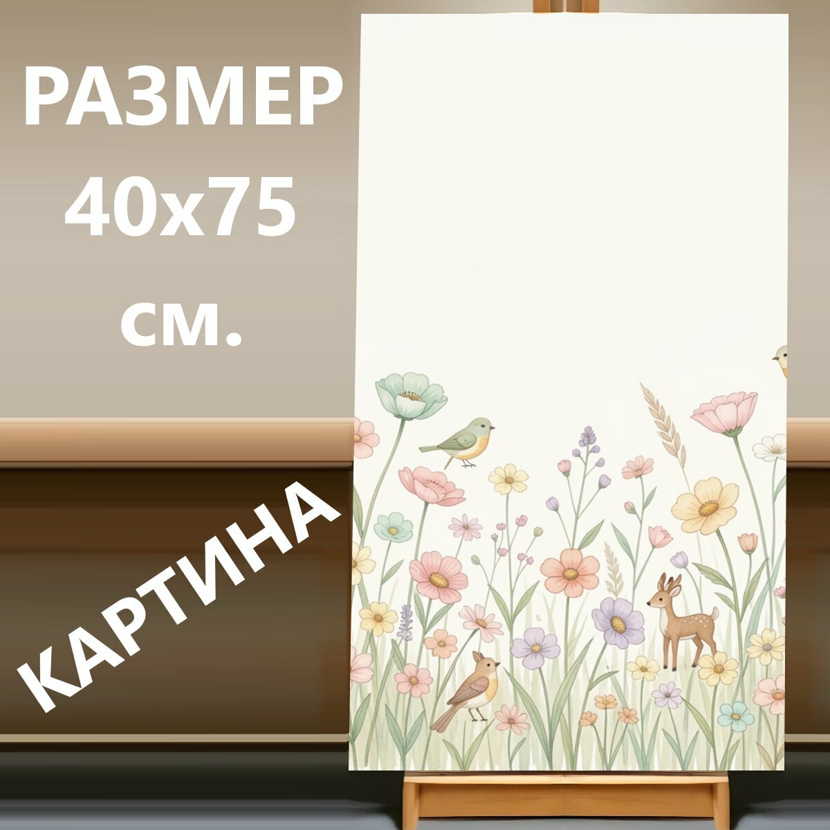 Картина на холсте "Цветущая поляна с птицами и олененком. Нежная акварельная летняя композиция с полевыми растениями, пастельными бутонами." на подрамнике 75х40 см. для интерьера
