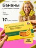 Бананы "Здоровый Перекус" Вьетнам, порционные 200г, вакуумная упаковка