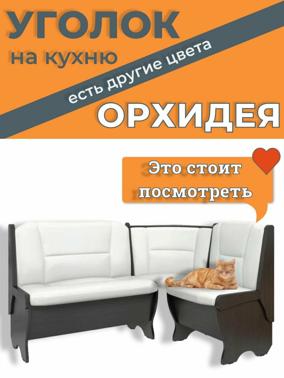 Кухонный уголок Орхидея Классик 150(110)x50x84 см, венге