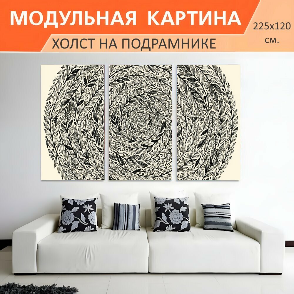 Модульная картина на холсте "Спиральный венок из листьев. Изящный черно-белый ботанический узор с множеством веточек, трав и листьев." триптих на подрамнике 225х120 см. для интерьера