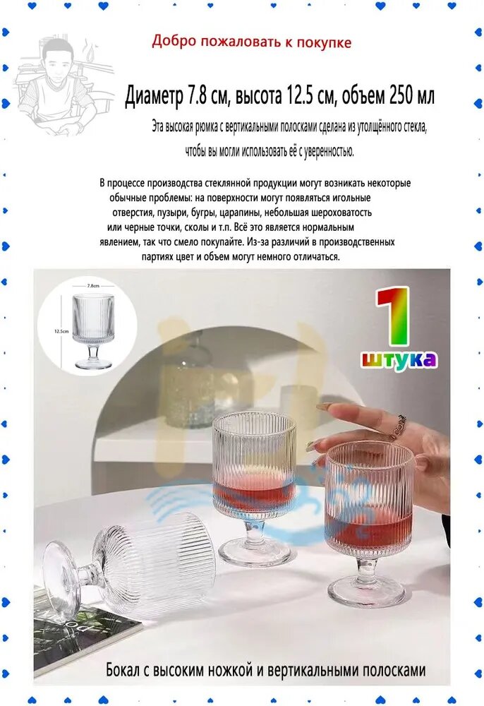 Стакан армуды для чая 250 мл 1 шт прозрачный