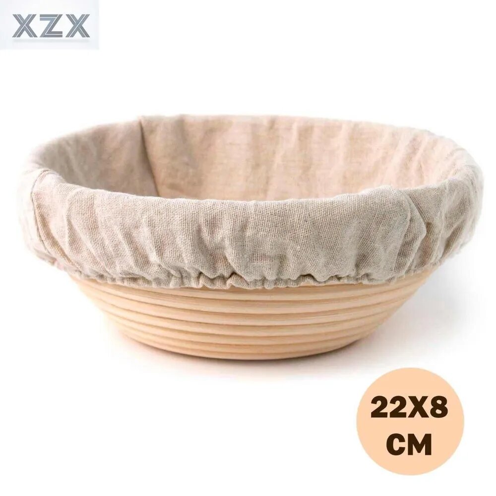 Корзина для расстойки хлеба "XZX" из ротанга, бежевая, 22x8 см