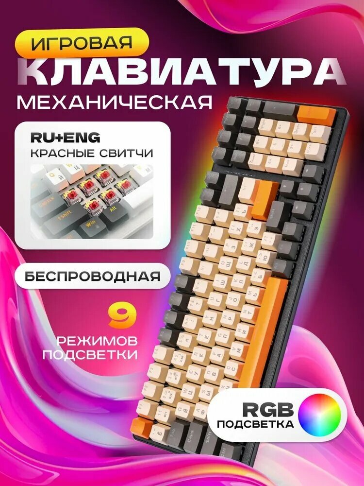 Игровая клавиатура беспроводная , (Jixian Red), Русская раскладка, оранжевый, черный