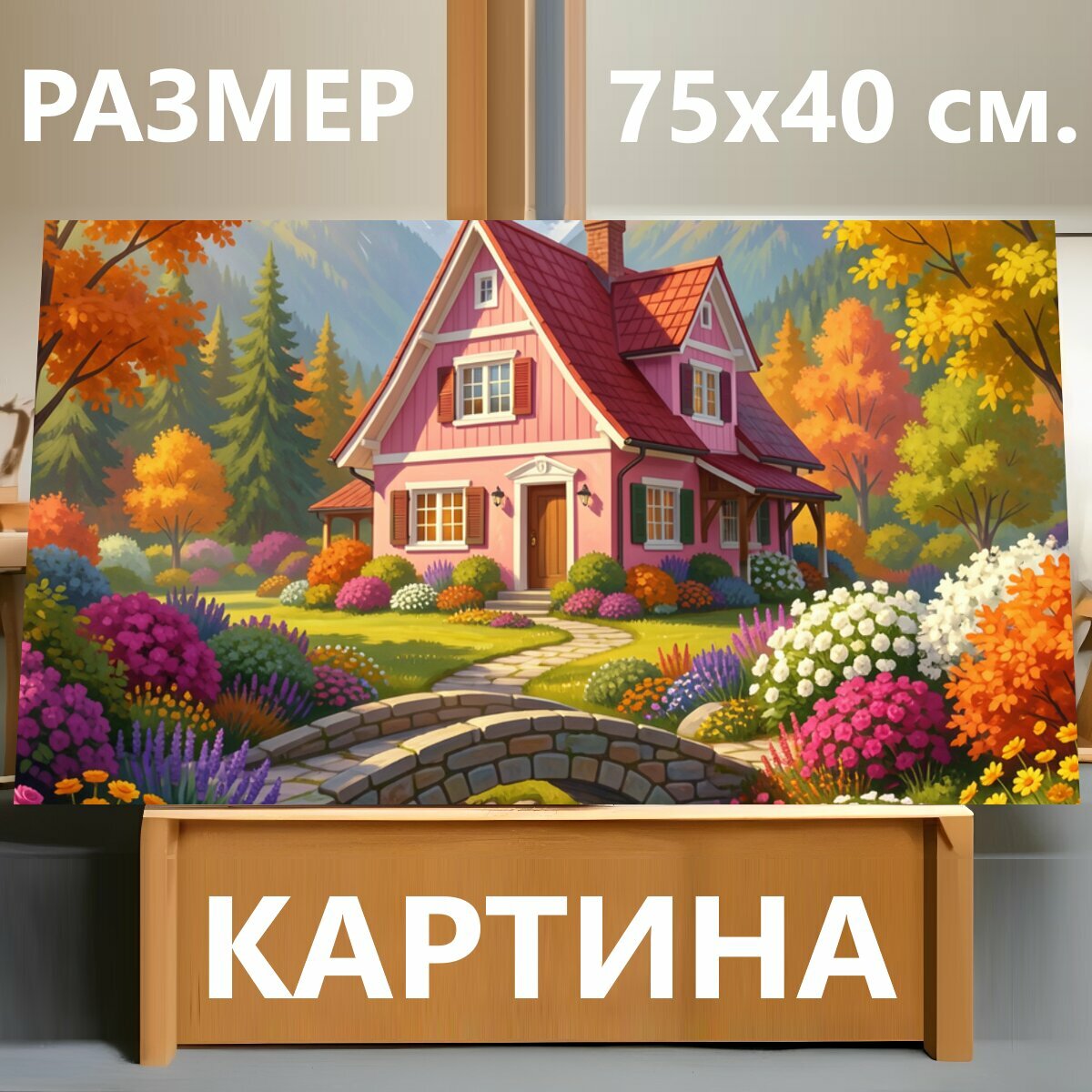 Картина на холсте "Домик в горах и саду. Сказочный загородный пейзаж с розовым коттеджем, каменным мостиком и ручьем среди пышных цветников." на подрамнике 75х40 см. для интерьера