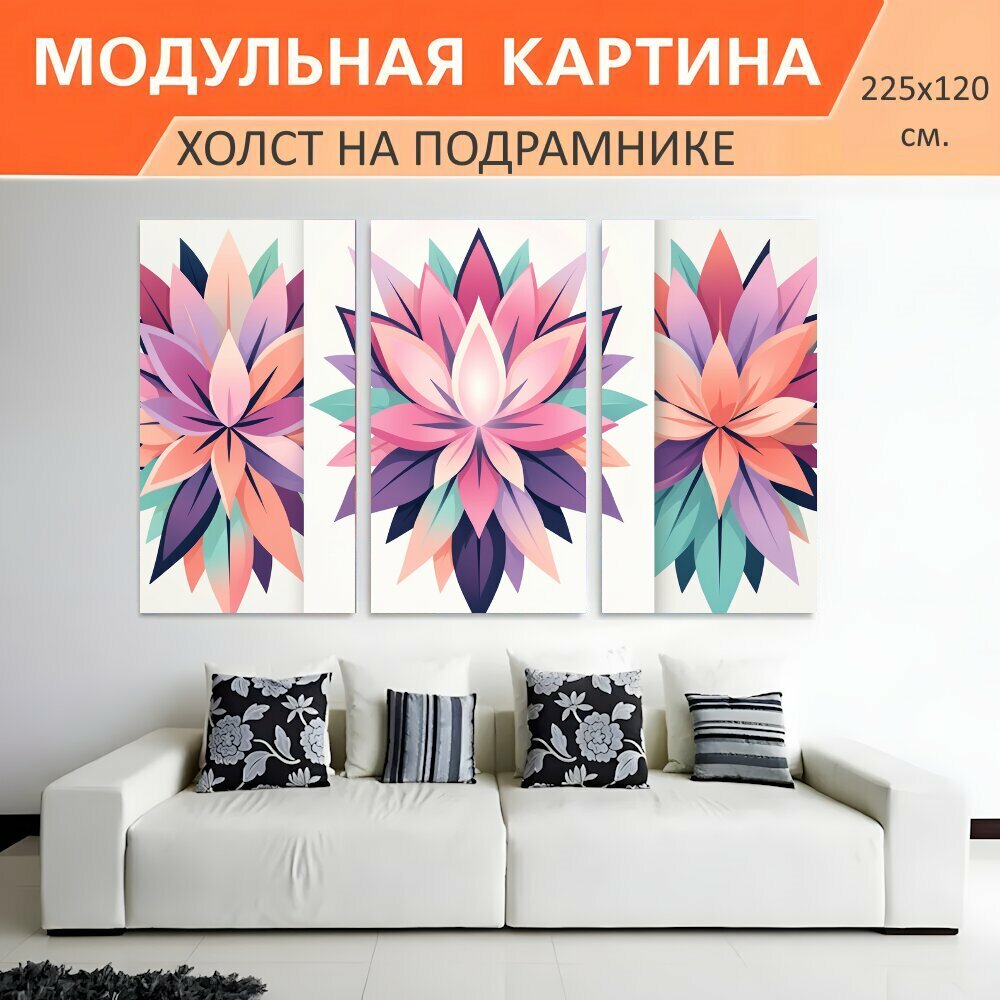 Модульная картина на холсте "Абстрактный цветок в пастельных тонах. Геометрическая флористика с многослойными лепестками, выполненная." триптих на подрамнике 225х120 см. для интерьера