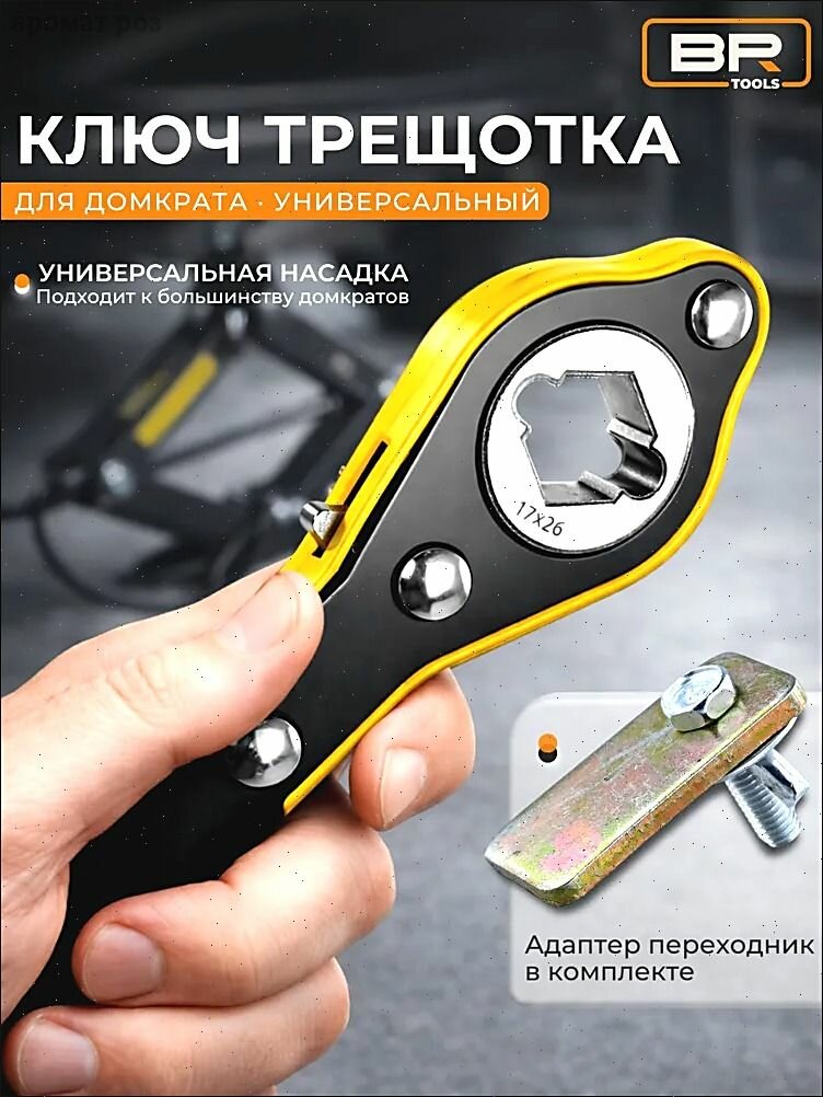 Ключ для домкрата с храповым механизмом — тонкая универсальная гаечная трещотка для авто и мото, в багажник