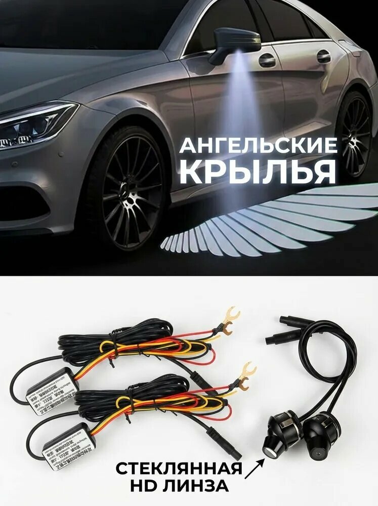 Автомобильная проекция "Крылья Ангела" под зеркала, лазерная приветственная подсветка, LED тюнинг для авто, универсальный комплект 2 шт (12В-24В)