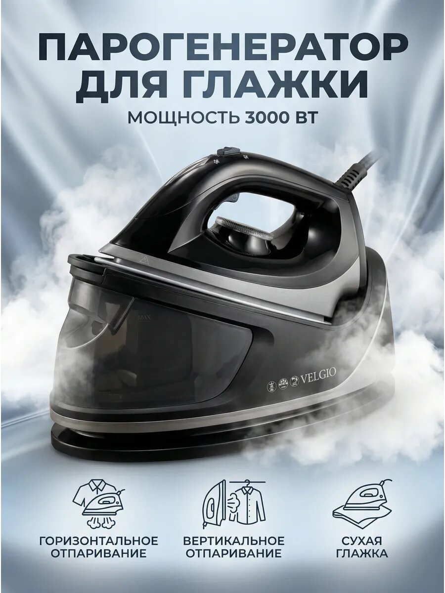 Парогенератор для глажки