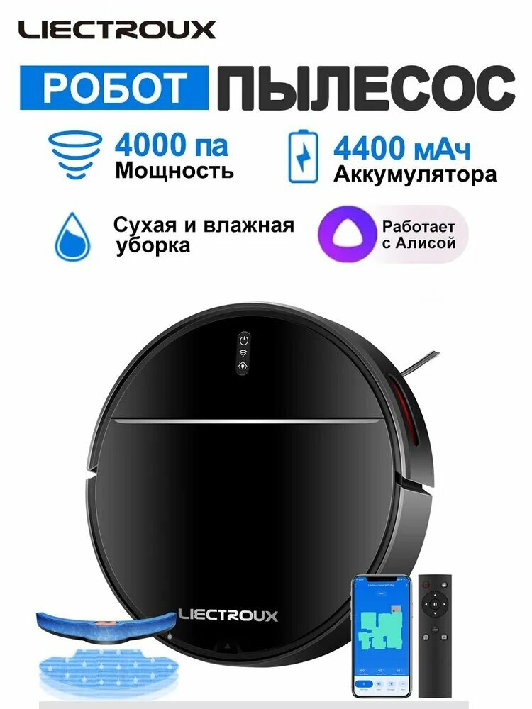 Liectroux Робот-пылесос M7S PRO сухая и влажная уборка, 4000Па , пылесос робот для дома , робот пылесос с влажной и сухой уборкой, черный, прозрачный