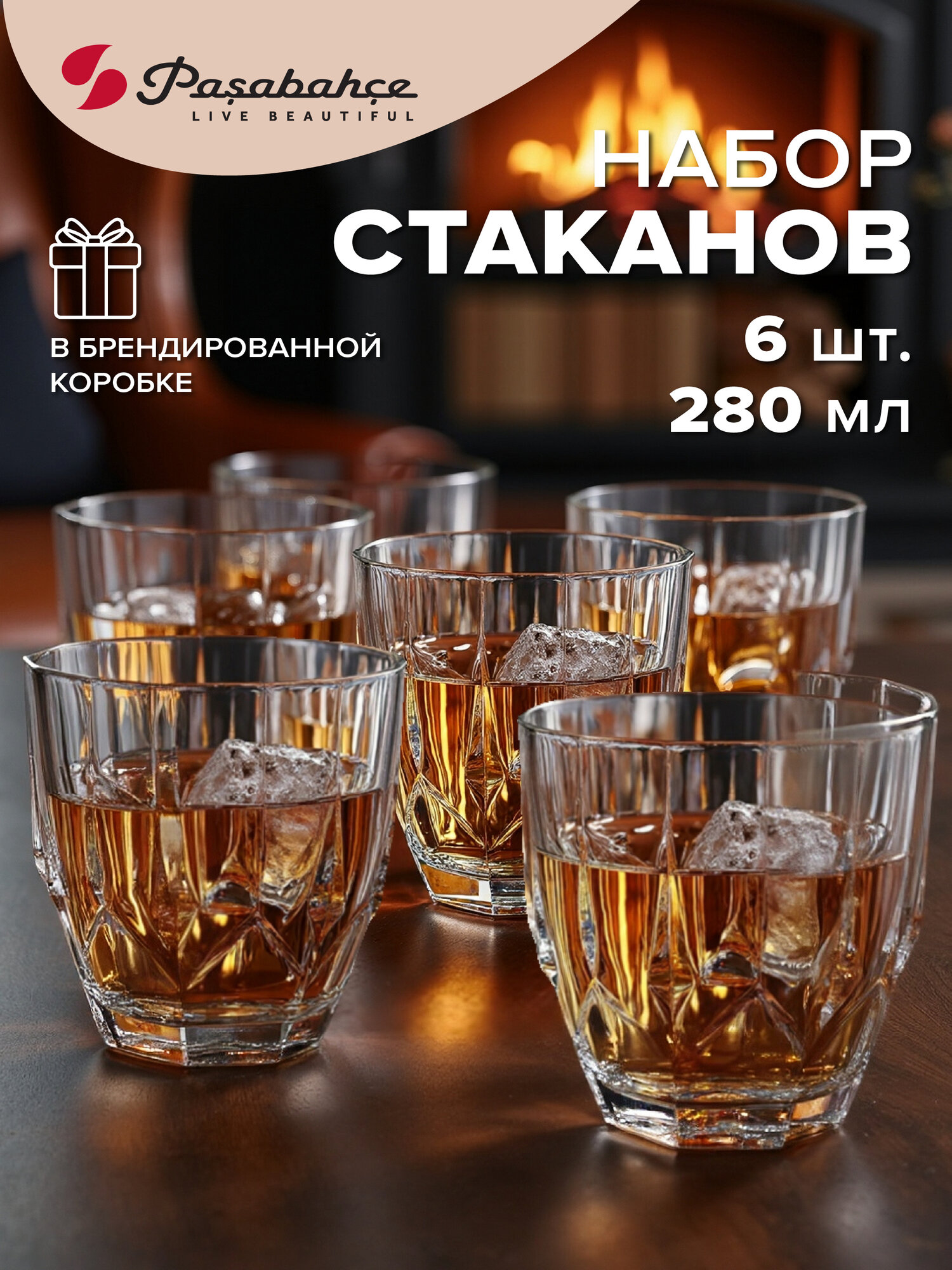 Набор стаканов "Pasabahce "Diamond" для воды и коктейлей, 275 миллилитров, 6 штук