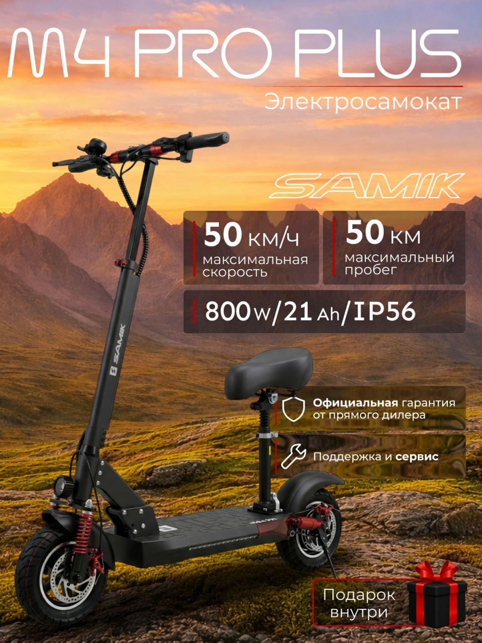 Электросамокат взрослый, SAMIK M4 Pro Plus, гидроизоляция, складной, с сиденьем