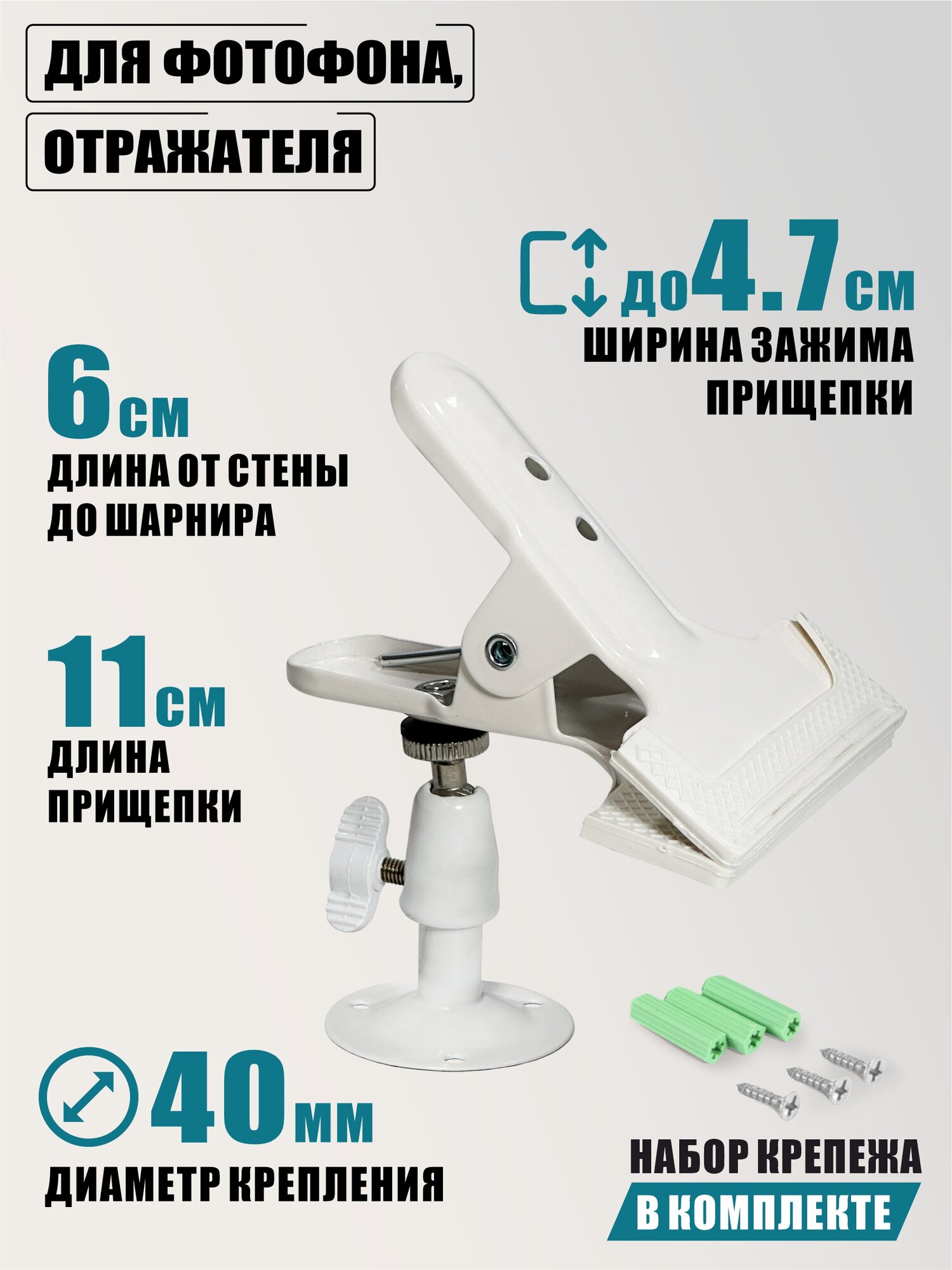 Держатель для фотофона, отражателя